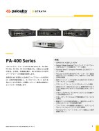PA-400シリーズ - Palo Alto Networks